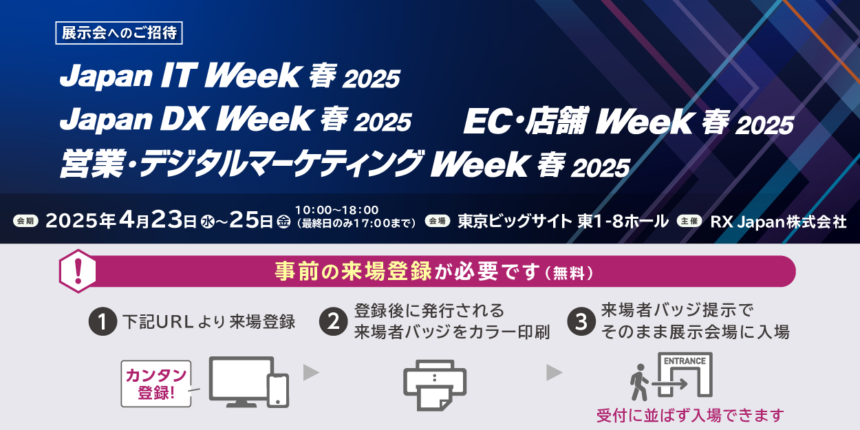 【開催終了】出展のお知らせ Japan IT Week 春 2025 IoT・エッジコンピューティング EXPO展 | 兼松フューチャーテックソリューションズ